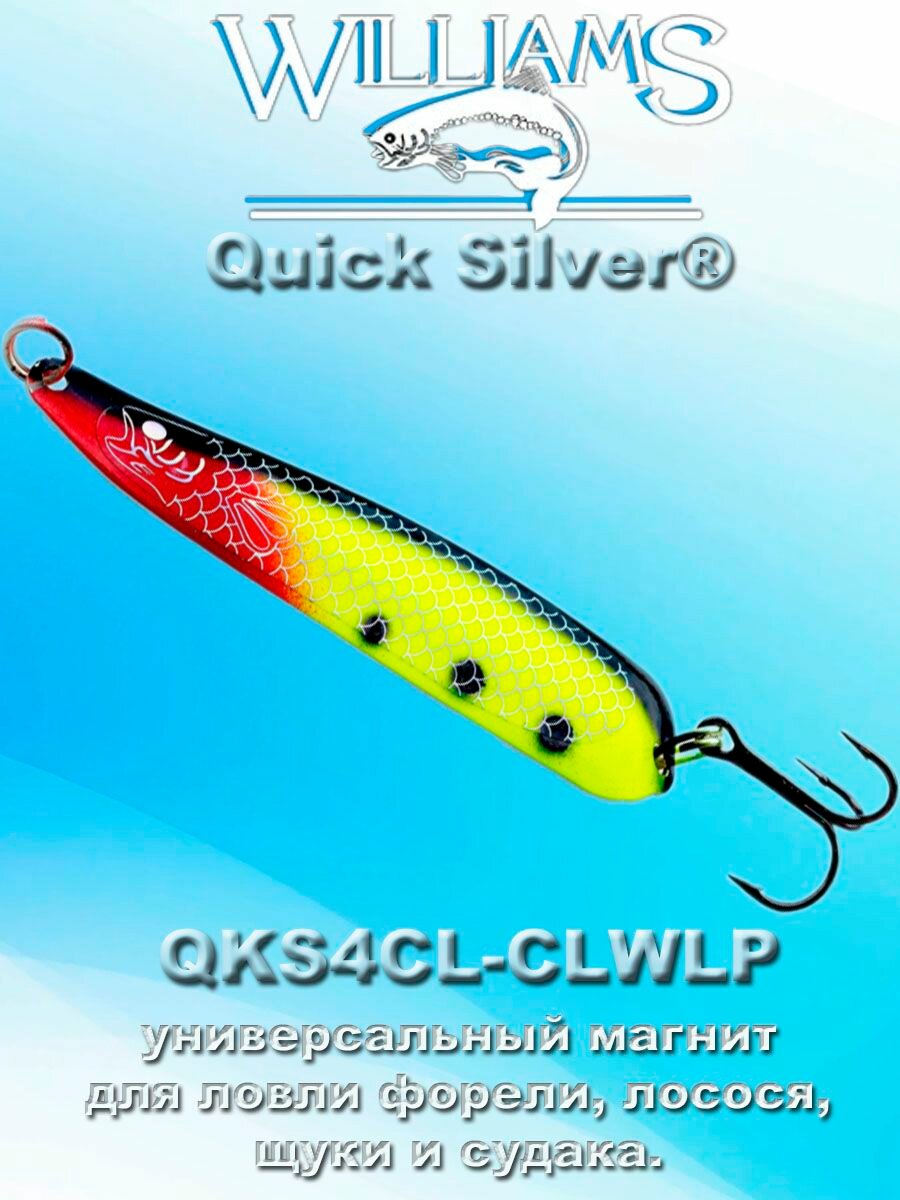 Блесны Williams Quick Silver QKS4CL-CLWLP