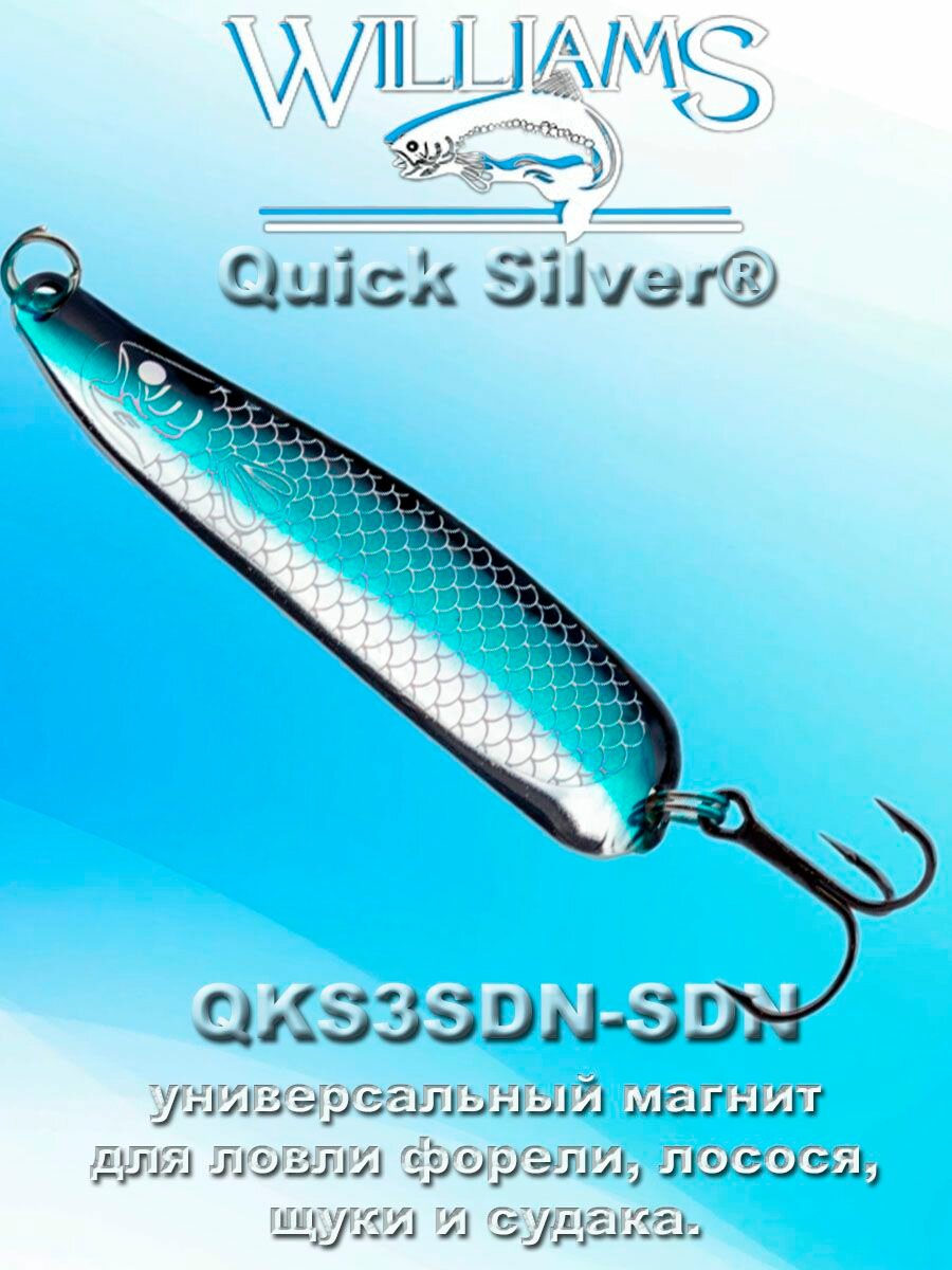 Блесны Williams Quick Silver QKS3SDN-SDN — фото 1