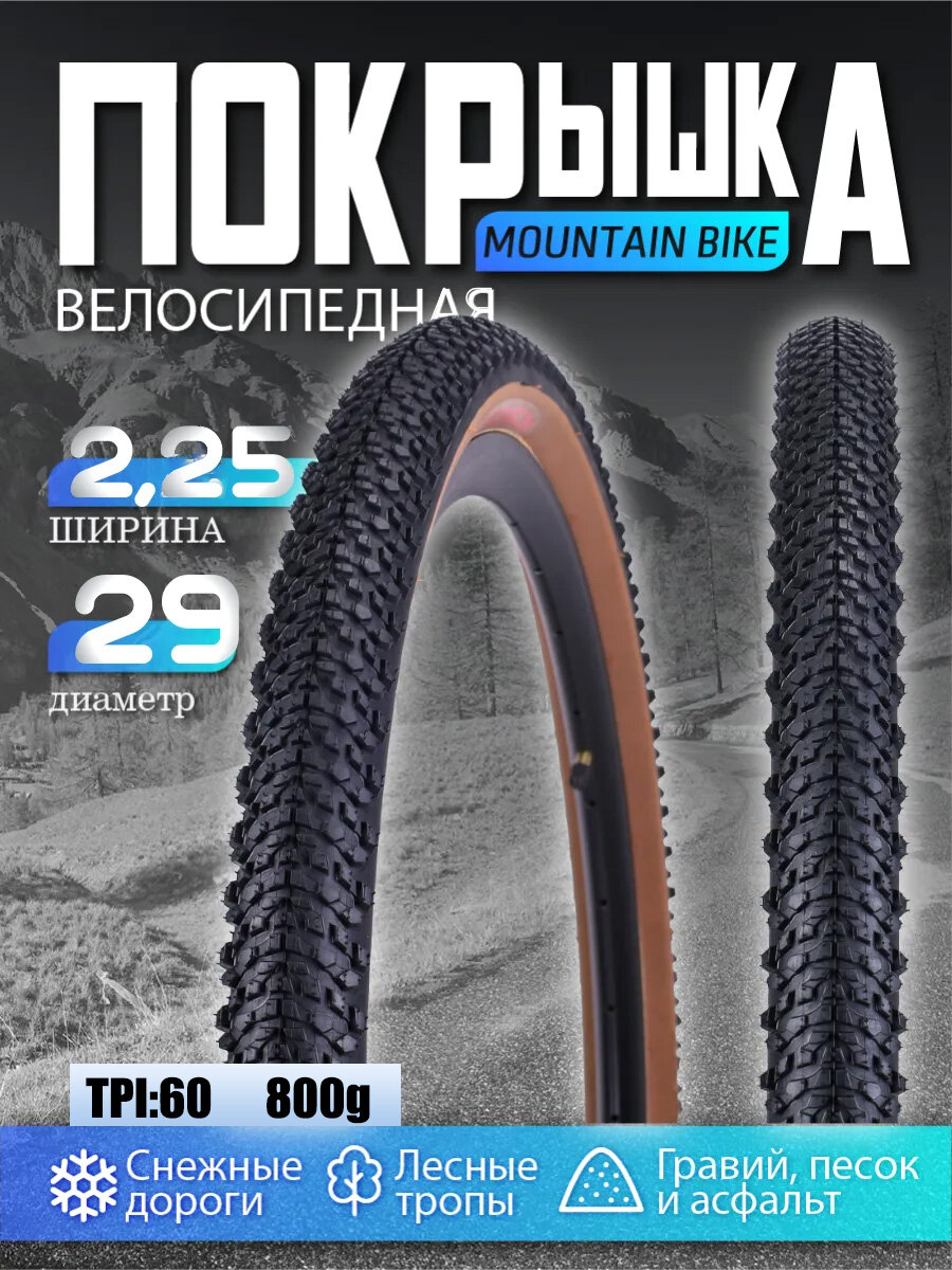 Покрышка Comiron, для горного велосипеда, красная/черная/белая, 29х2.2 дюйма, 0.66 кг