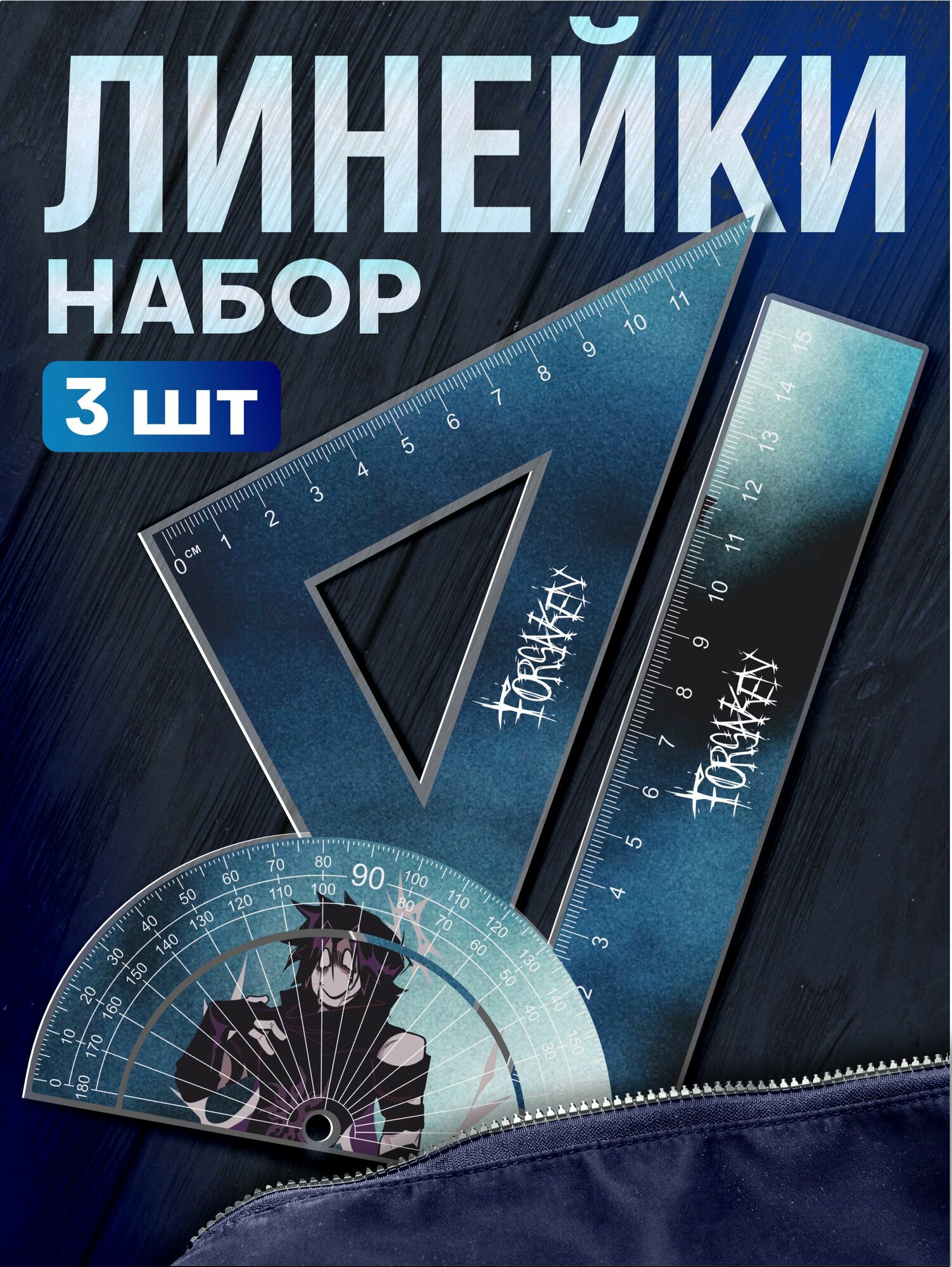 Канцелярия для школы набор линеек 15см Форсакен Roblox Ту Тайм