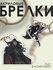 Брелок 0_ok.rilART, черный/красный/фиолетовый