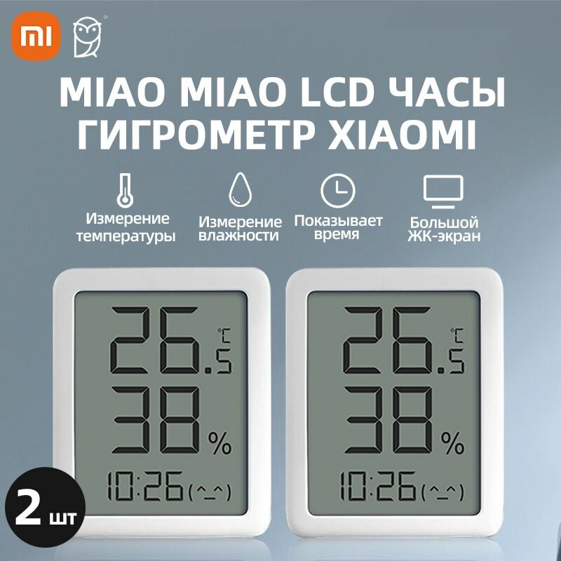 Термогигрометр комнатный с большим LCD экраном и часами (суббренд ) Метеостанция домашняя, термометр / Градусник цифровой / Гигрометр электронный