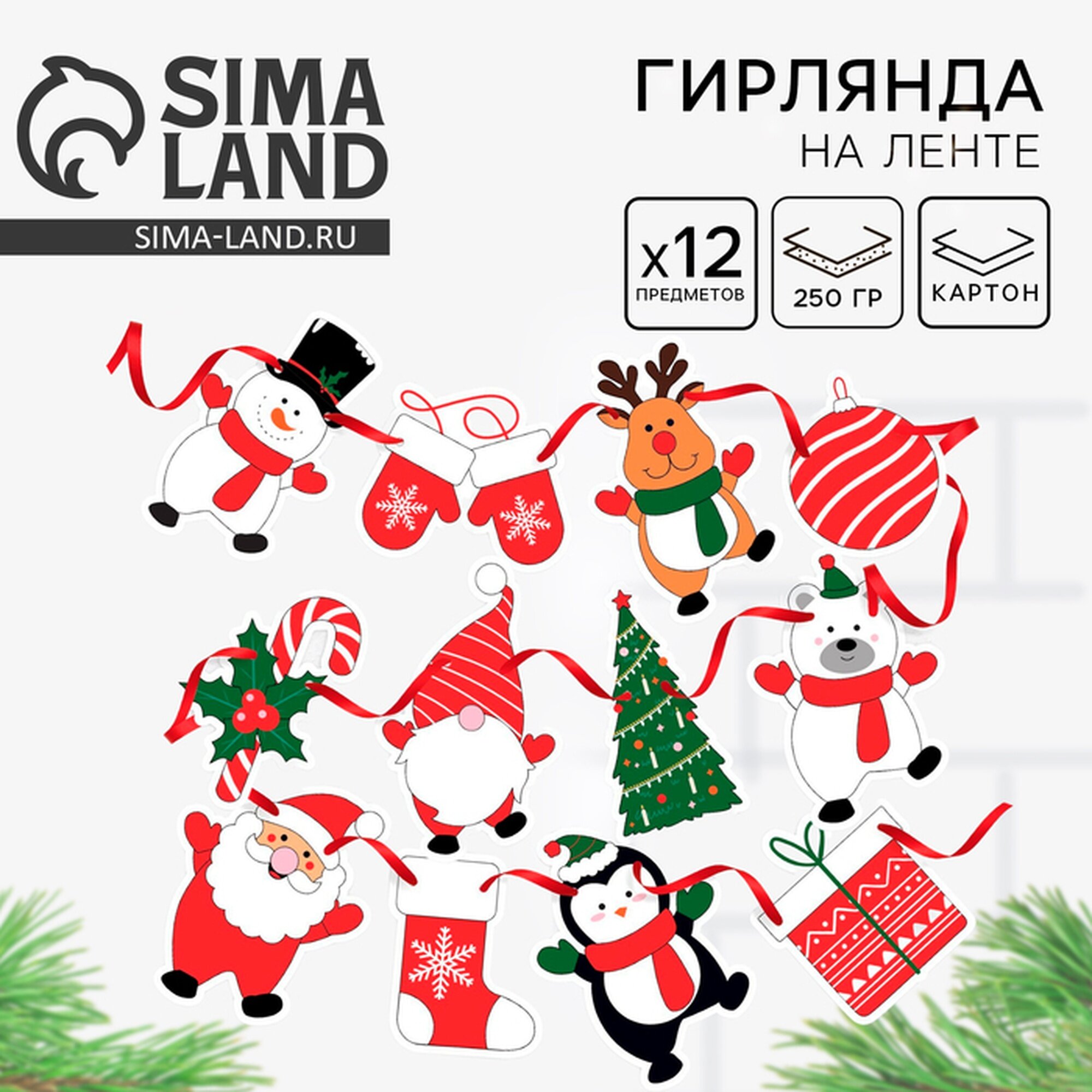 Гирлянда Страна Карнавалия «Новогодняя», на ленте, 200см, картон, текстиль