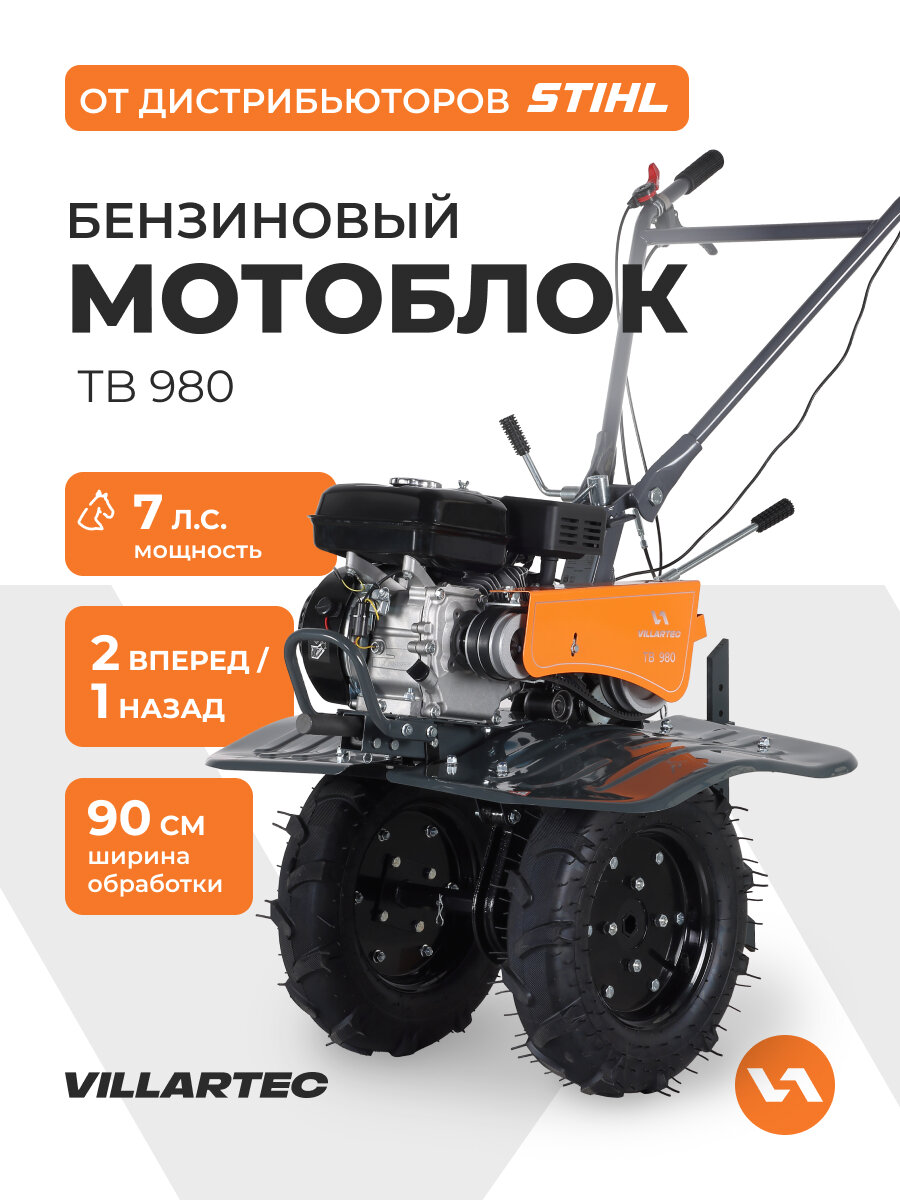 Мотоблок бензиновый VILLARTEC TВ 980 мощность 7 л. с. цепной редуктор
