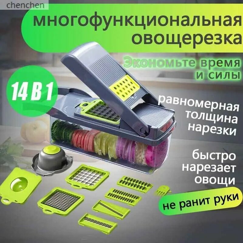 Овощерезка ручная многофункциональная c насадками и контейнером / мультирезка слайсер для нарезки овощей 14в1CC