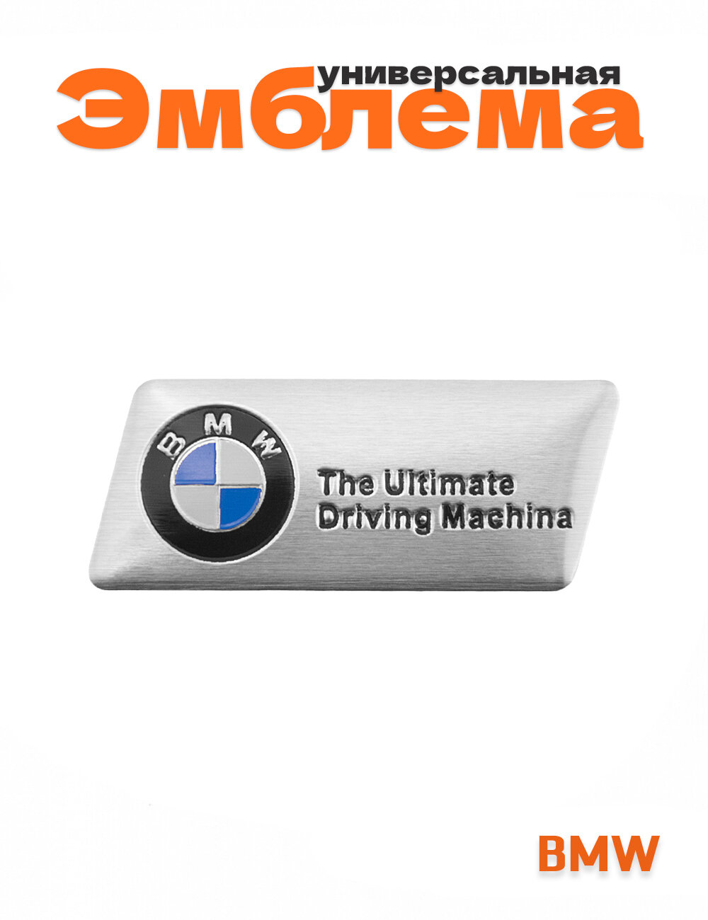 Эмблема для BMW