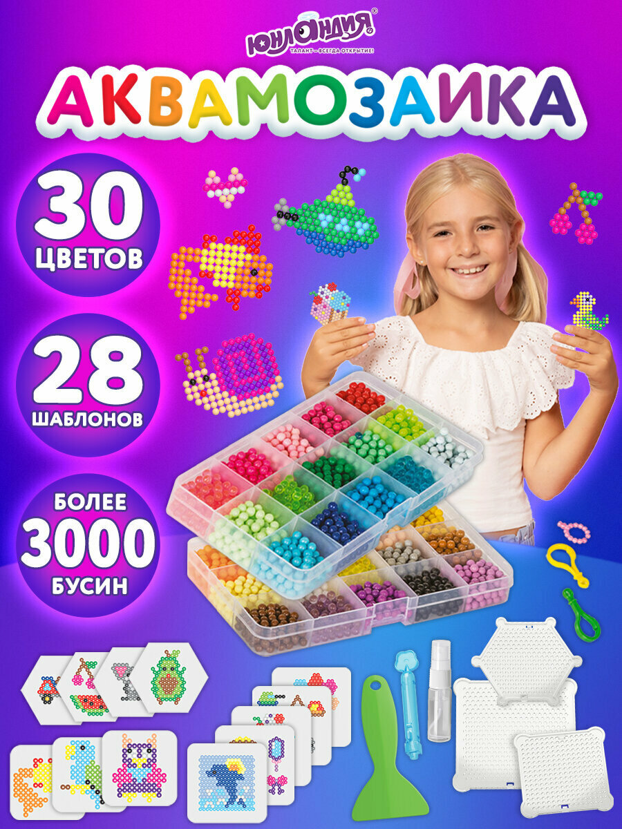 Аквамозаика, 30 цветов, 3000 бусин, в колорбоксе, юнландия, 663780