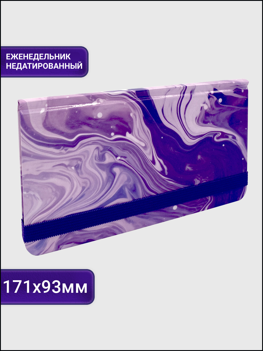 Планинг недатированный на 2026 год AXLER, планер еженедельник, ежедневник для записей, фиолетовый А6