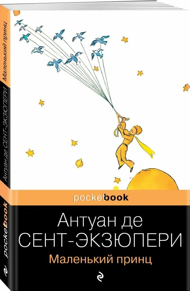 Маленький принц