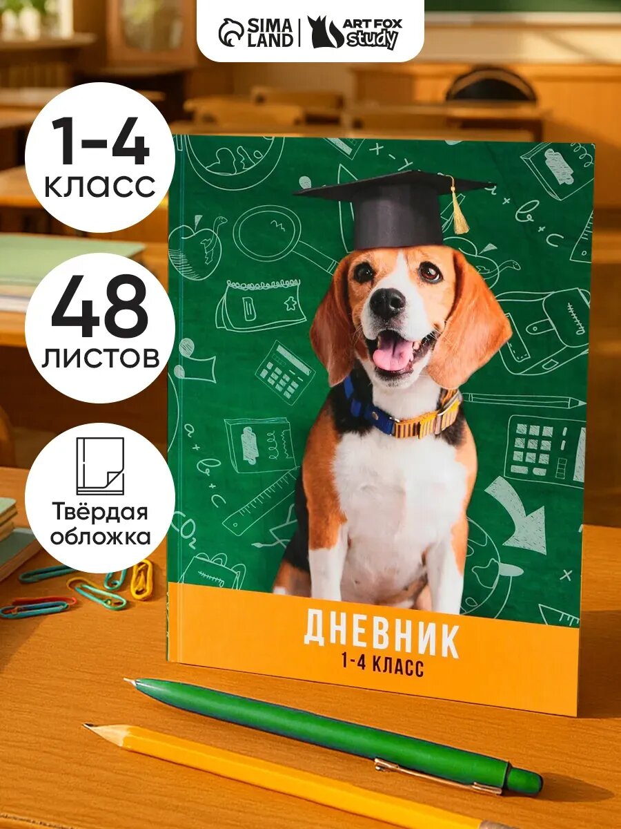 Дневник школьный для девочек и мальчиков 1-4 класс