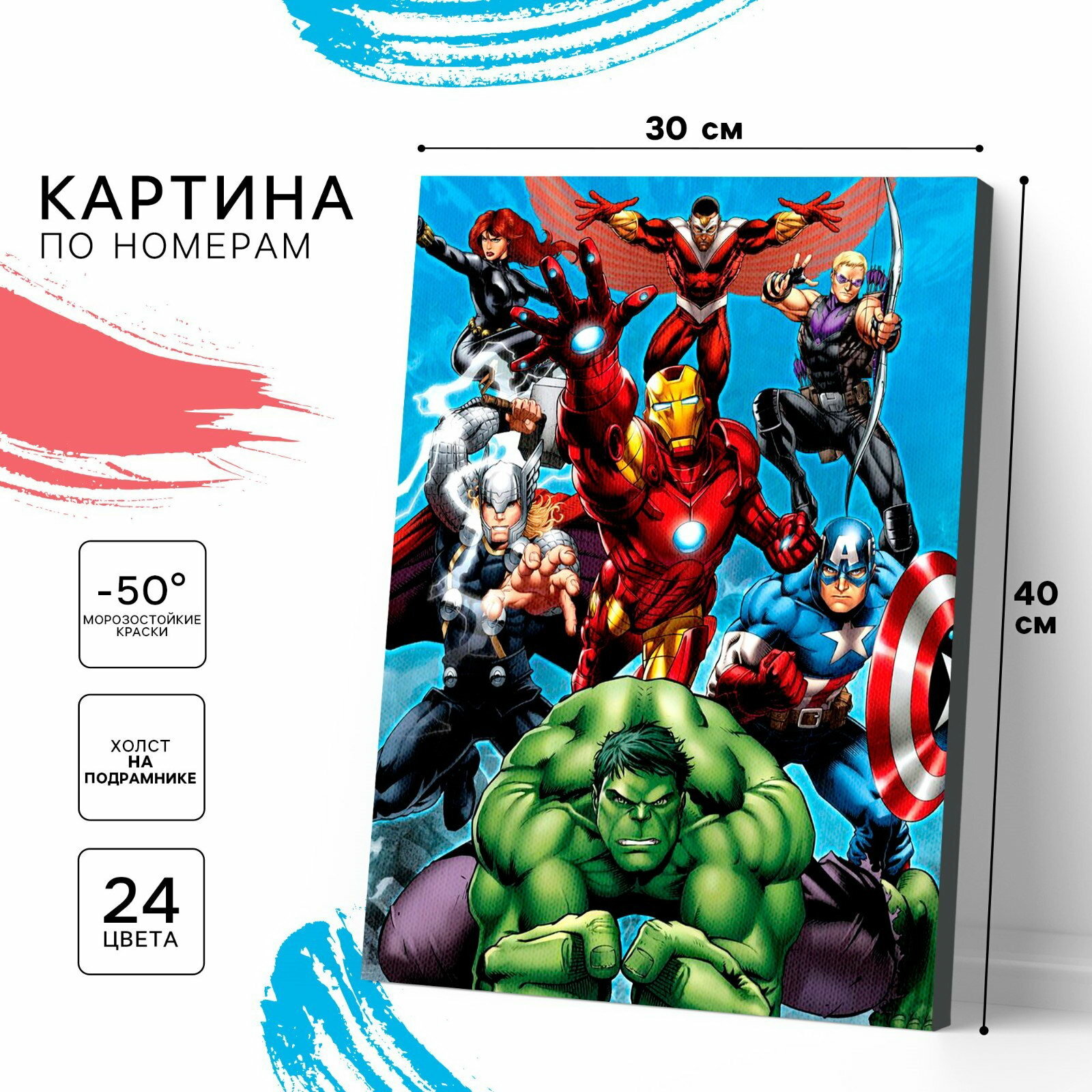 Картина по номерам на подрамнике 30x40 см, Мстители, для кого: для мальчиков