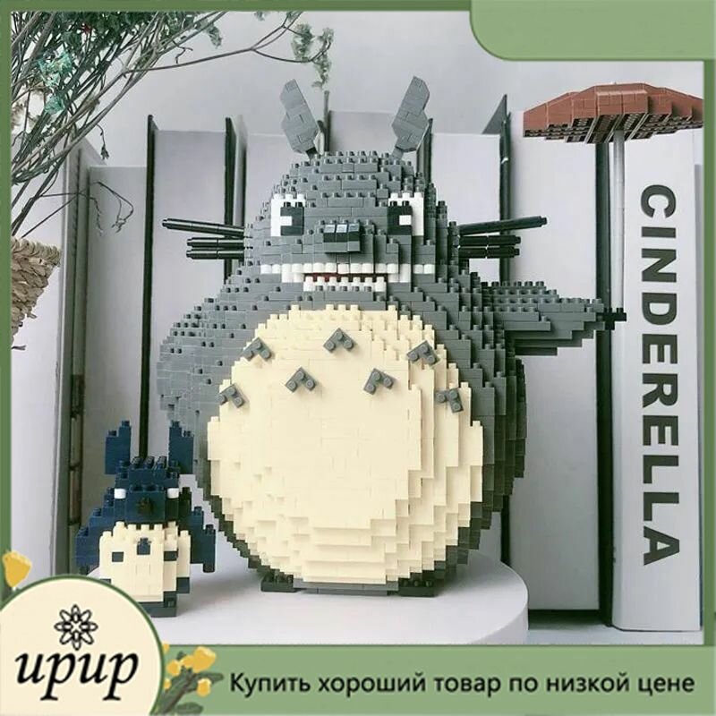 Конструктор 3D из миниблоков Balody LP Аниме Мой сосед Тоторо с малышом 1800 элементов - BA200526
