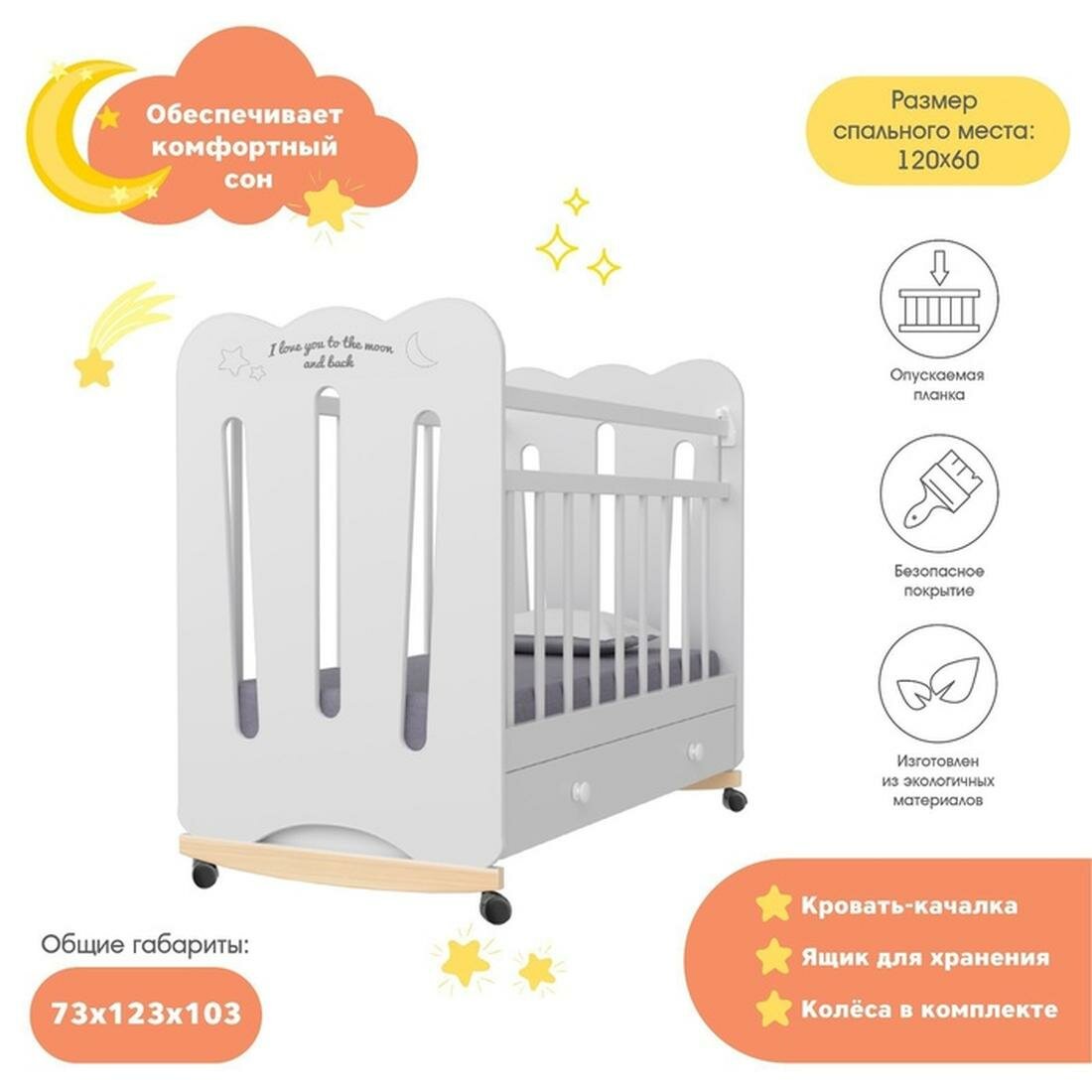 Кровать детская Desire колесо-качалка с ящиком, белый, 1200×600