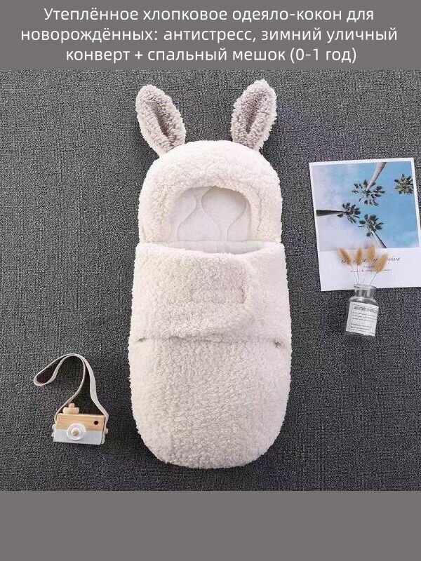 Спальный мешок-конверт "Антистресс", для новорожденных, утепленный, хлопок, двусторонняя молния
