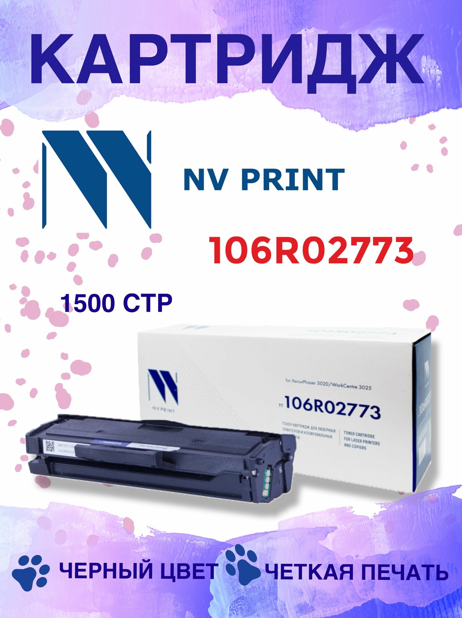 Картридж NV Print 106R02773 для Xerox Phaser 3020/WC 3025, черный