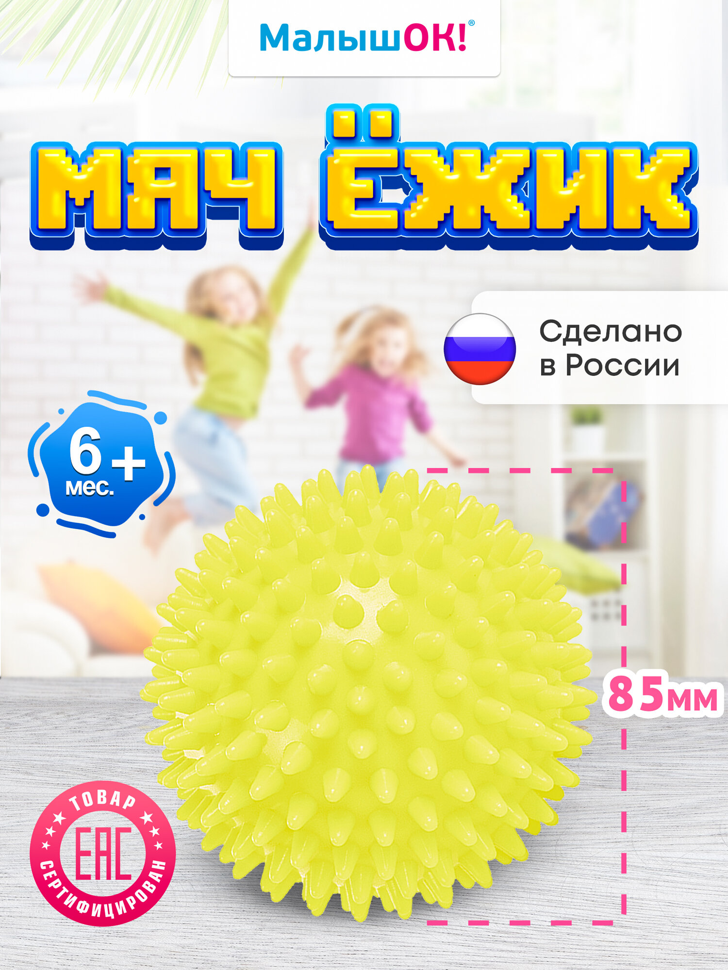 Массажный мячик Ежик, механический массажер, диаметр 8,5 см