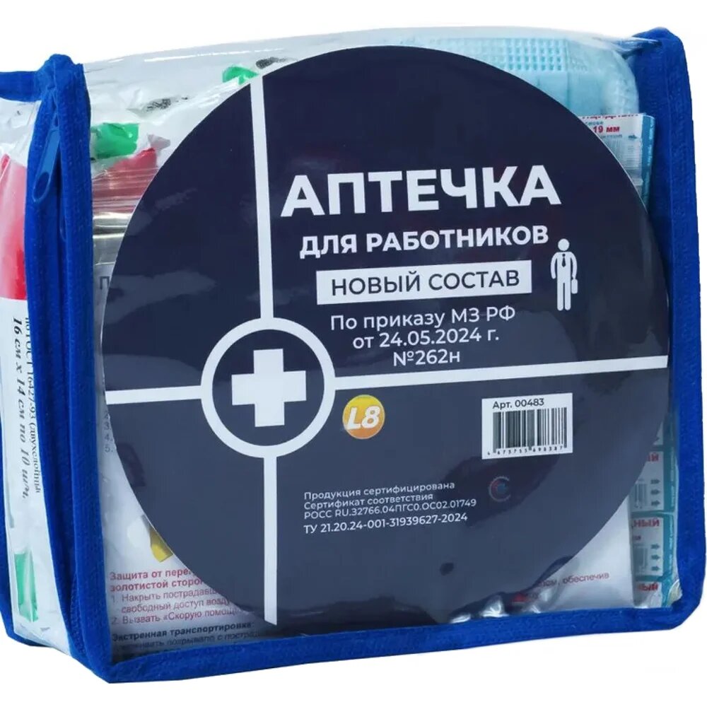 ООО «балтстрой СПБ» Аптечка для оказания первой помощи работникам (Приказ МЗ РФ №262н, новый состав) 483