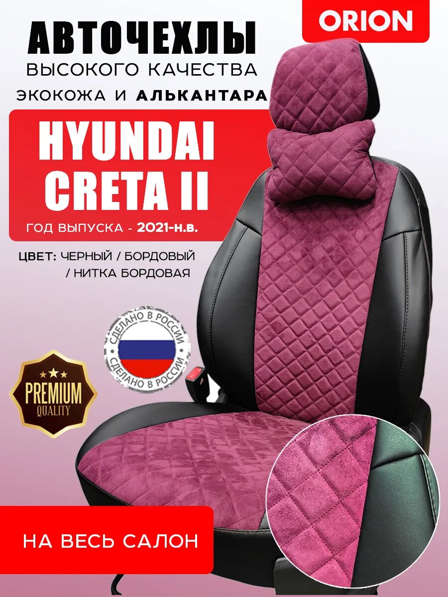 Чехлы на сиденья кожа для Hyundai Creta II, на весь салон