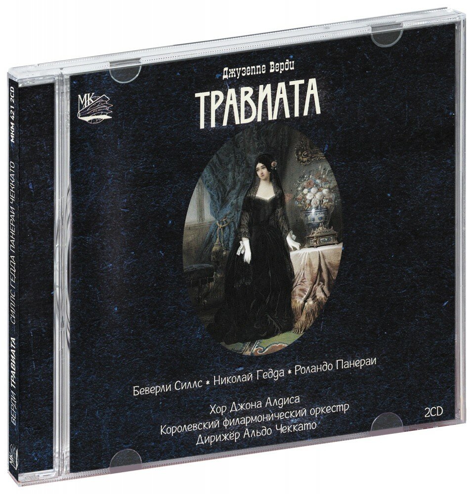 Верди. Травиата (Силлз, Гедда, Панераи; Чеккато) (2 CD) (СД диск, CD Box)