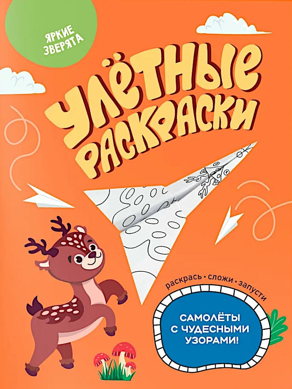 Яркие зверята. Феникс