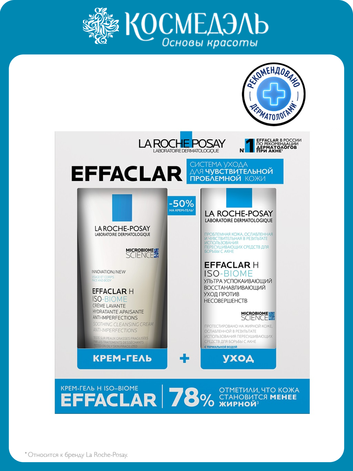 La Roche-Posay Набор Effaclar H Iso-Biome, крем-гель, 200 мл + уход, 40 мл