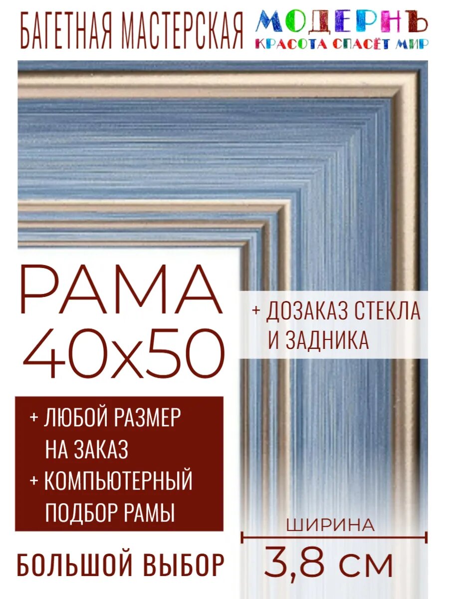 Рама багетная 40х50 для картин и зеркал - 3,8 см, , М-9-3