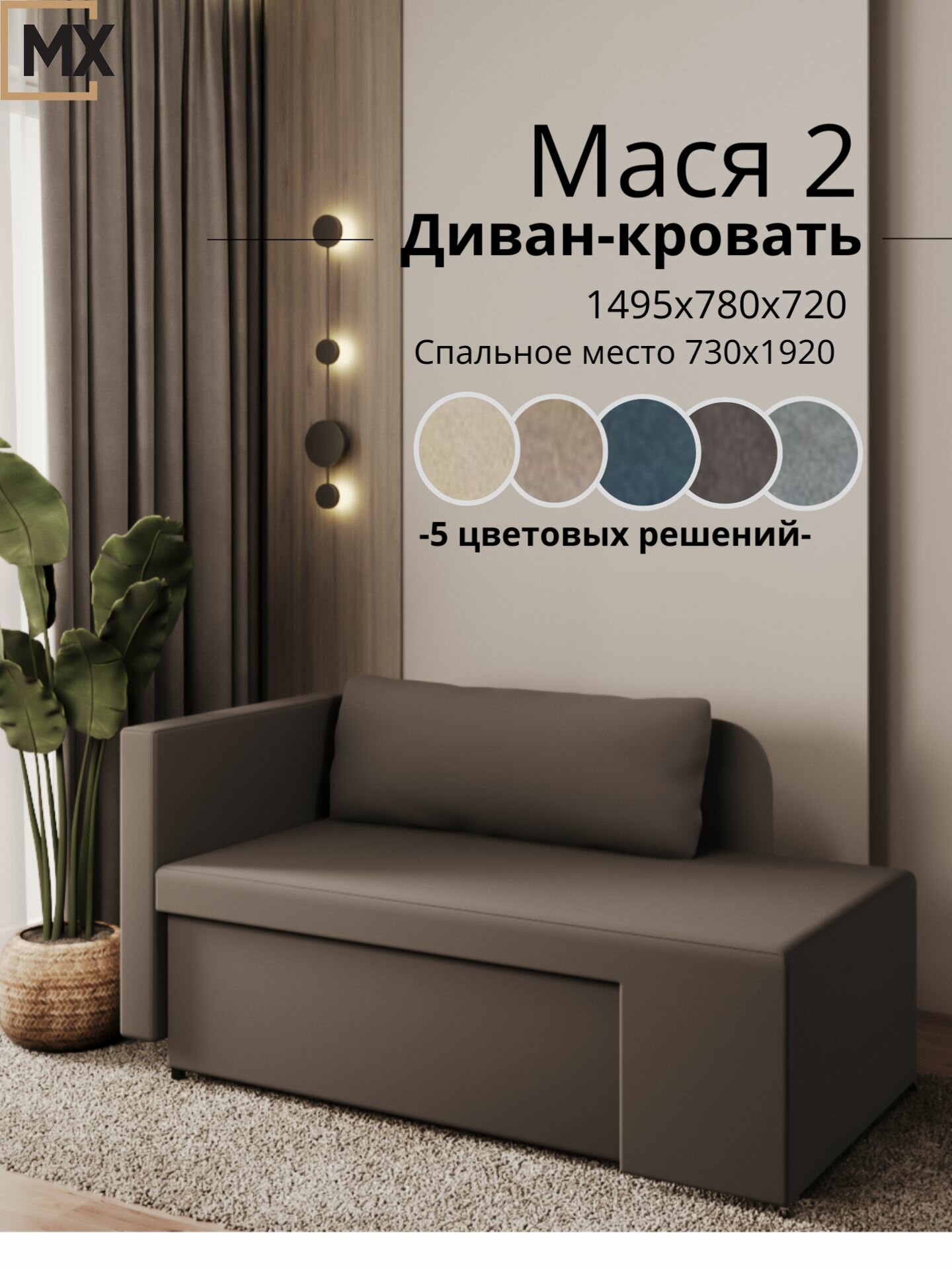 Диван-кровать Мася 2 PARMA-14 коричневый 1495х780х720(1920х780х640) с ящиком для хранения белья