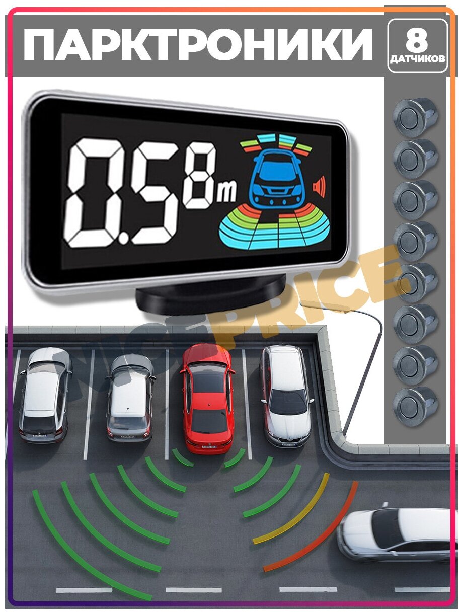 Парктроник Y-79360, с цветным ЖК-дисплеем, 8 датчиков, беспроводной, серый