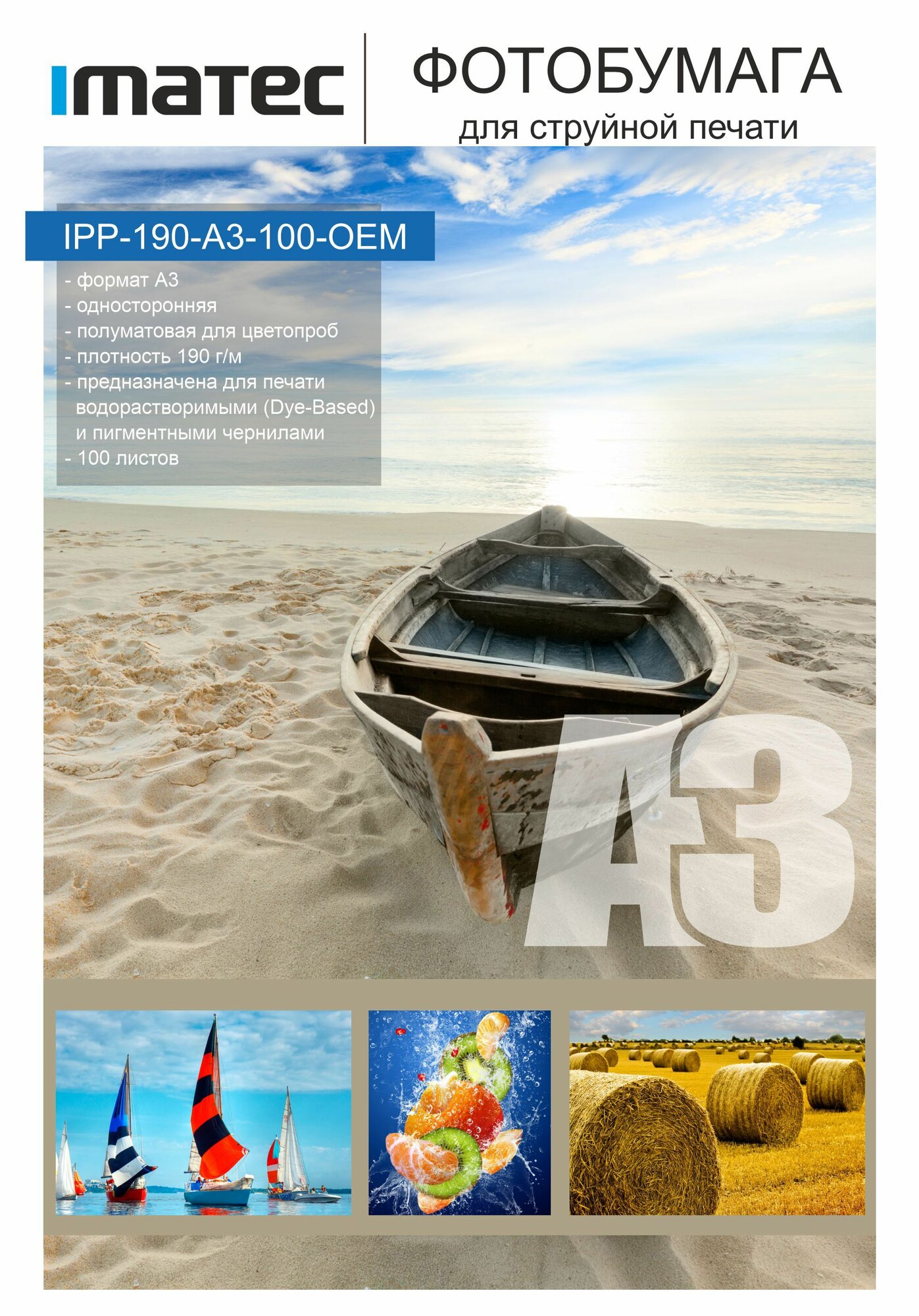 RC Фотобумага Imatec полуматовая для цветопроб 190г А3 100л OEM
