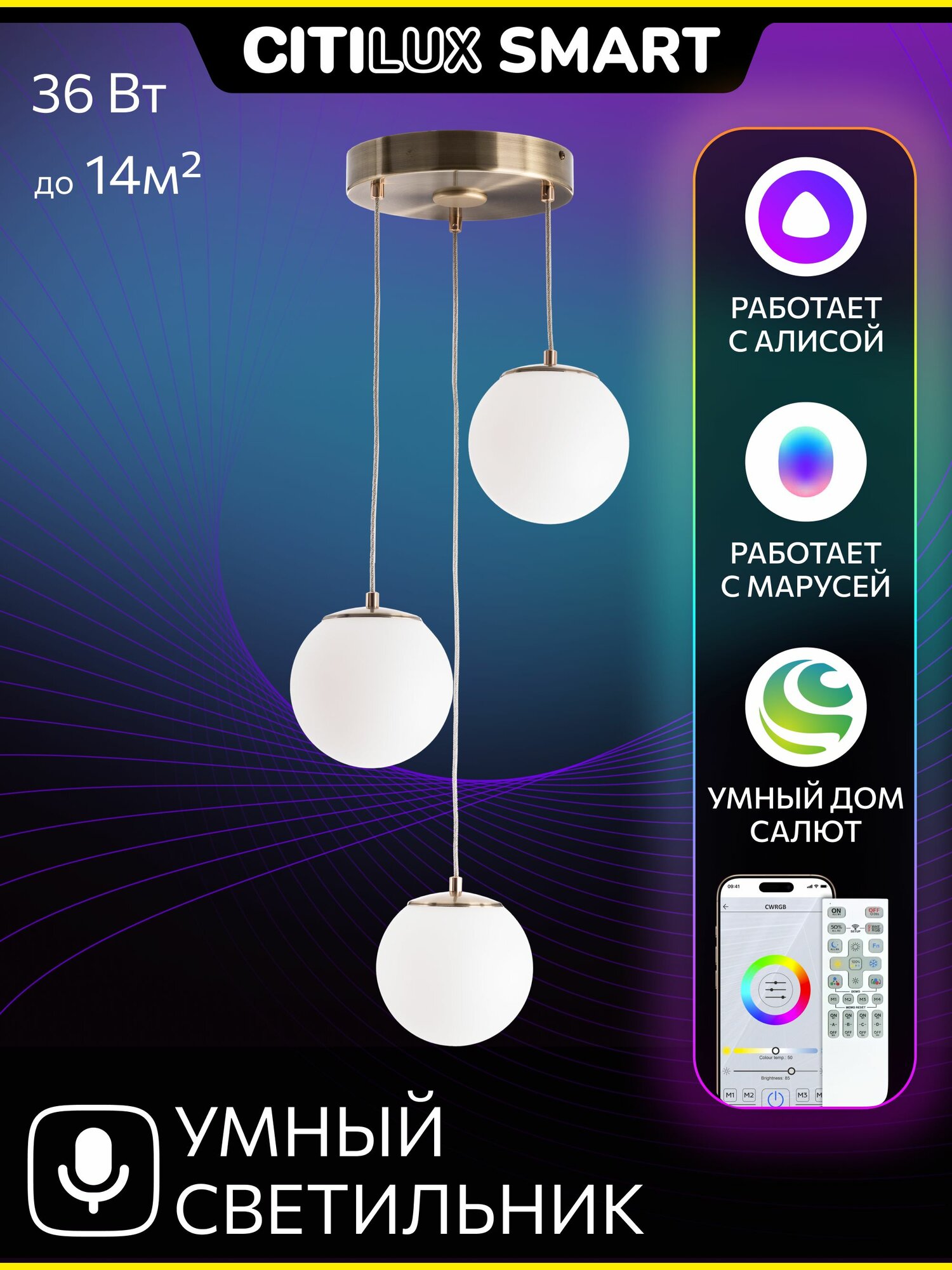 Потолочная умная люстра Citilux Адам Смарт CL228A033, каскадная, RGB LED, голосовое управление, 36Вт, 3600Лм