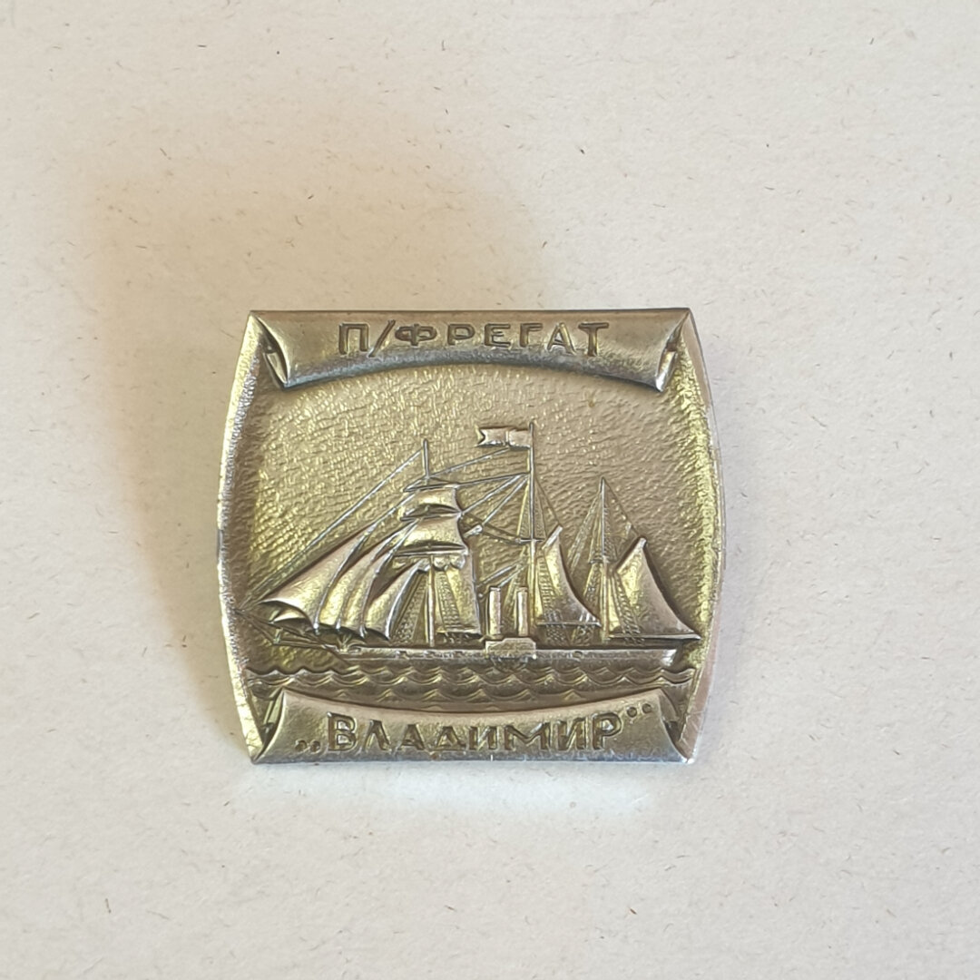 Значок СССР Фрегат Владимир с парусником, памятный, тематический аксессуар, советский, винтажный.