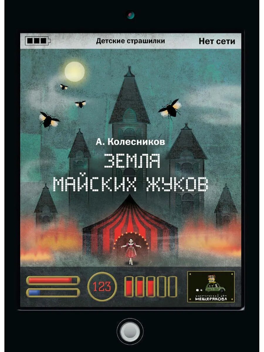 Земля майских жуков