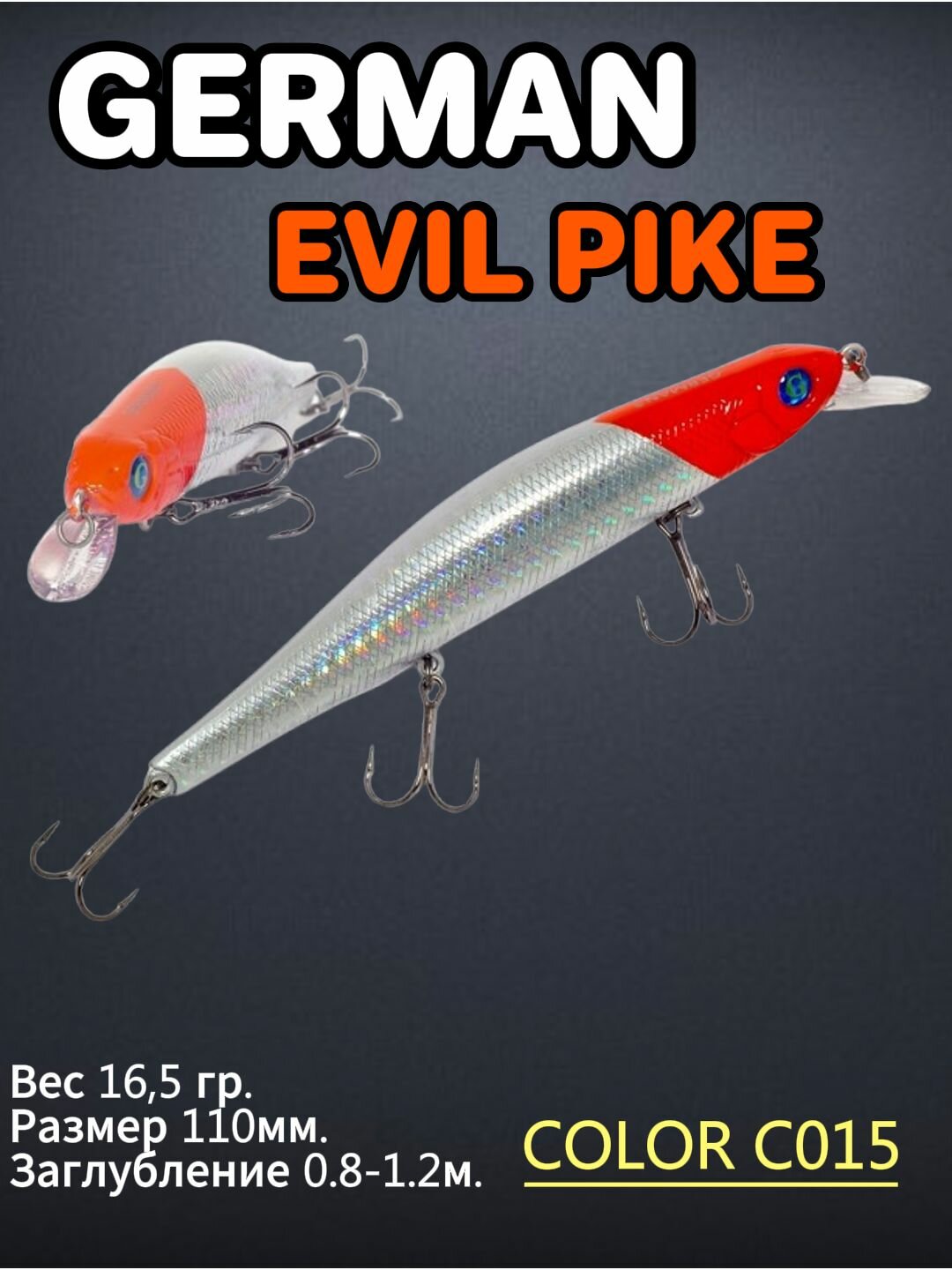 Воблер для троллинга German Evil Pike C015/ Zipbaits Orbit 110 SP