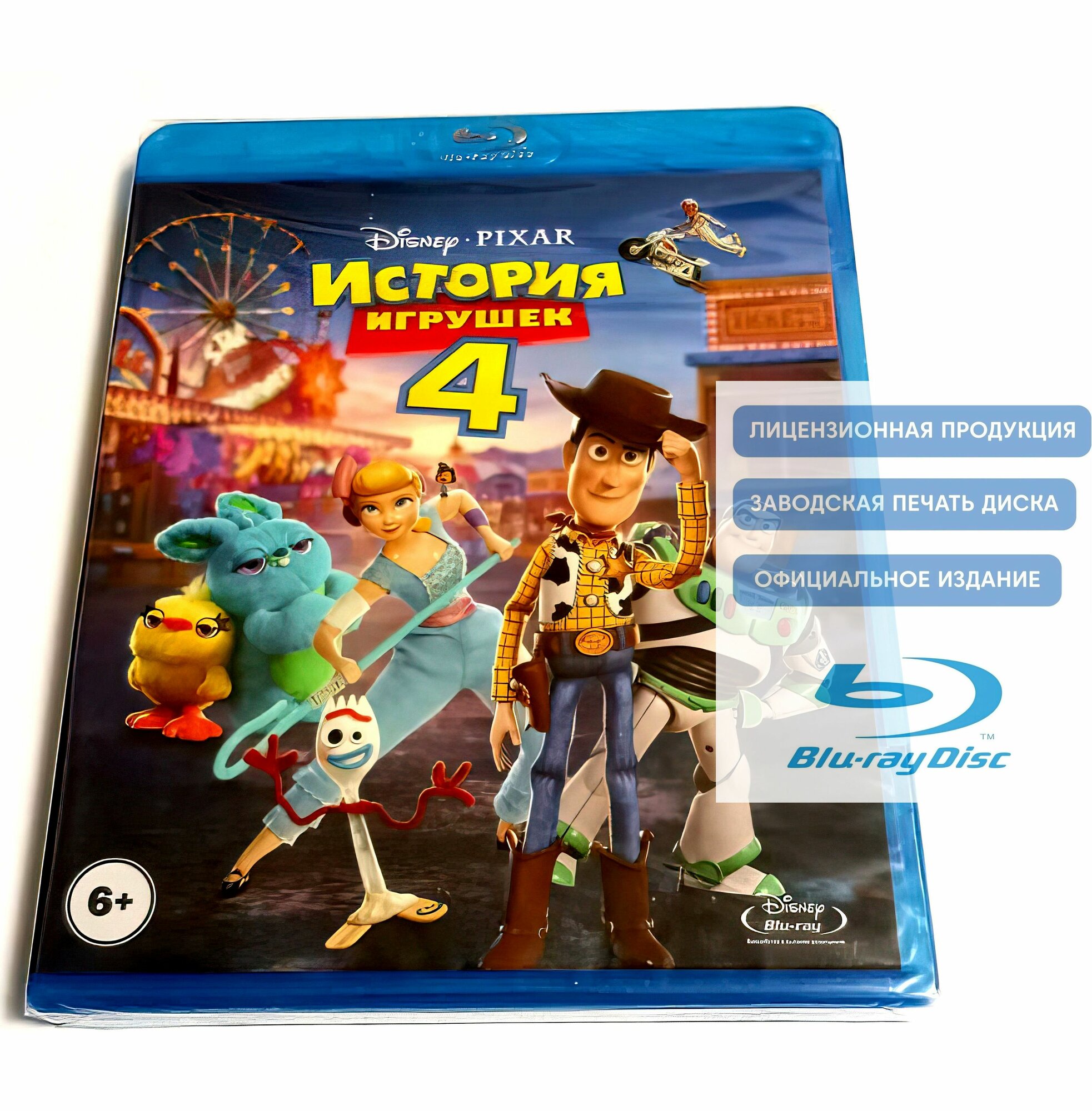 Мультфильм. Disney Pixar. История игрушек 4 (2019, 2 Blu-ray диска) фэнтези, комедия, драма, приключения для всей семьи / 6+