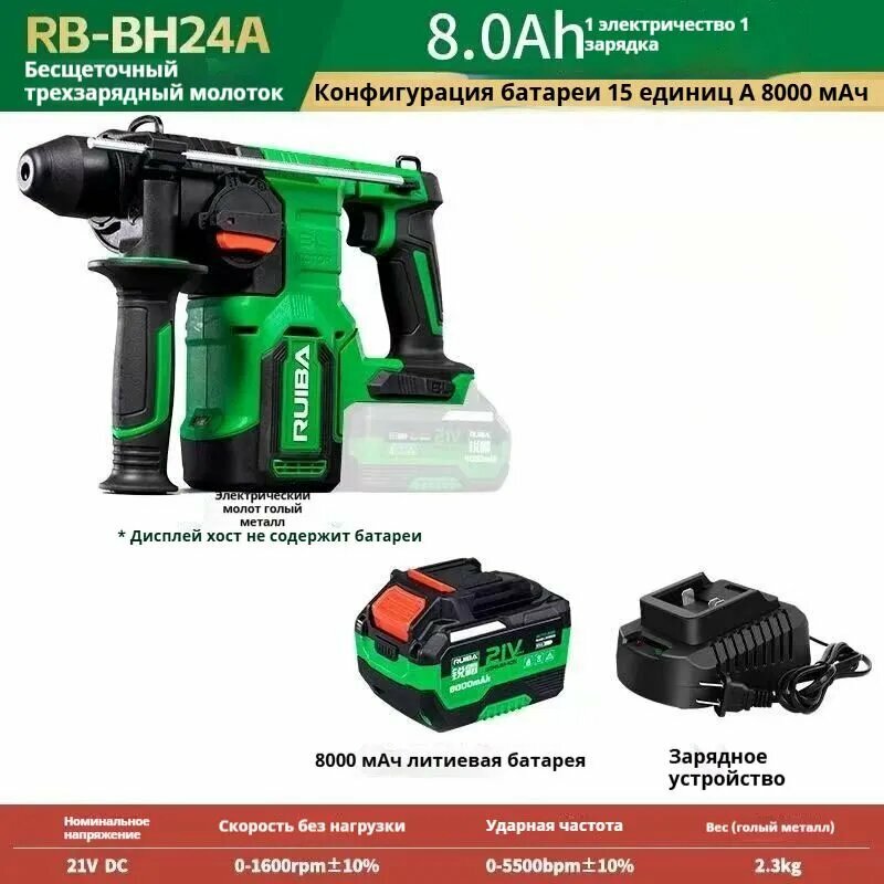 RUIBA Лит электричеств Электричеств молотк RB-BH24A