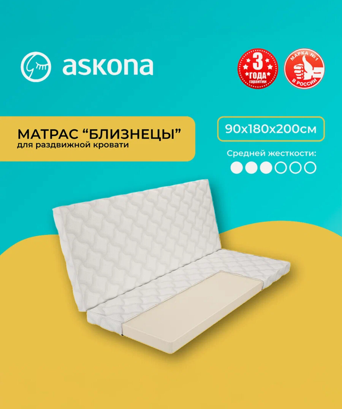 Матрас Аскона, складной, беспружинный, для раздвижной кровати, 180x200х12 см, белый