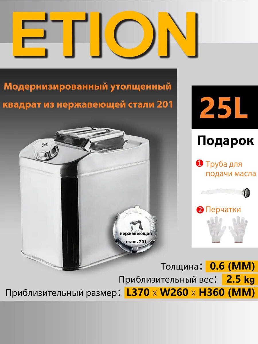 Канистра для ГСМ, 25 л