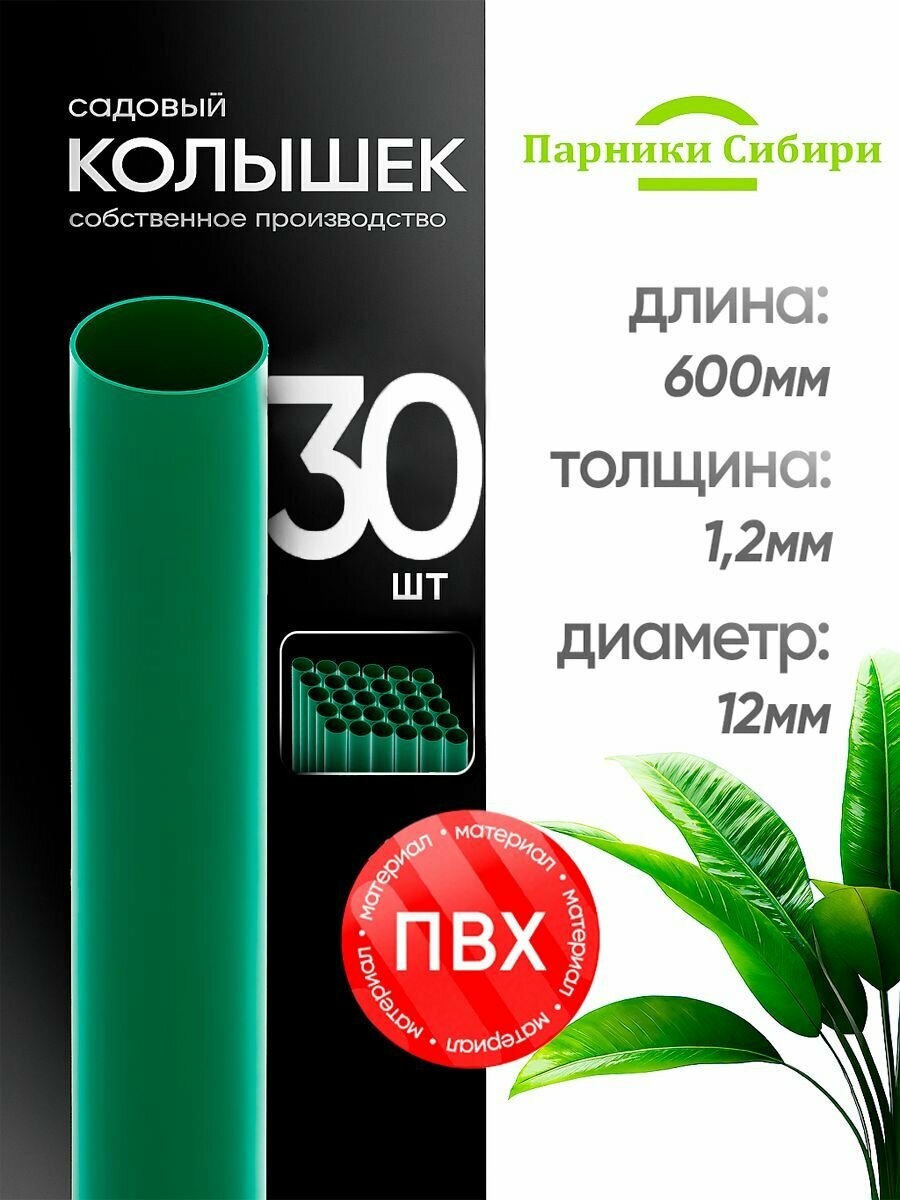 Садовые колышки, 12 мм, длина 0,6 м, 30 шт, колышки для подвязывания растений.