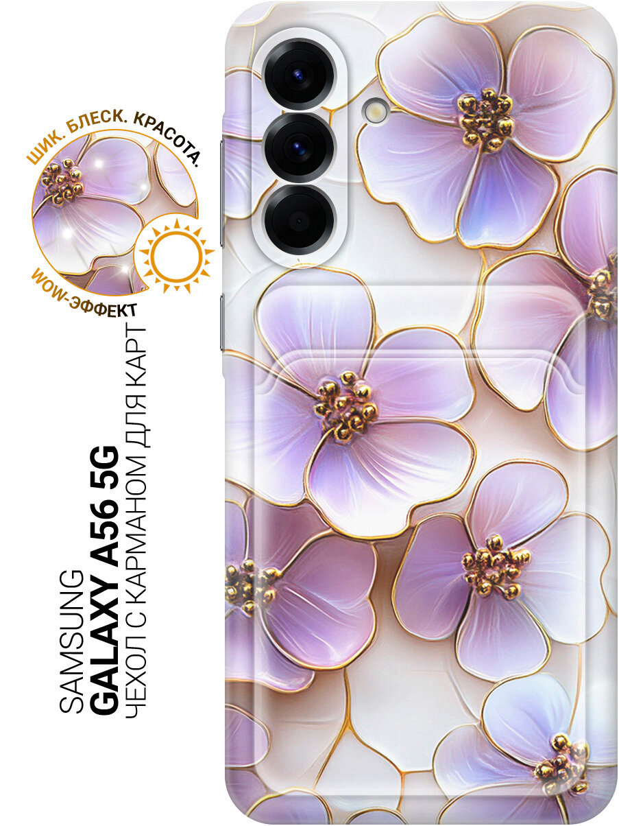 Силиконовый чехол на Samsung Galaxy A56 5G с принтом "Керамические фиалки" с карманом для карты