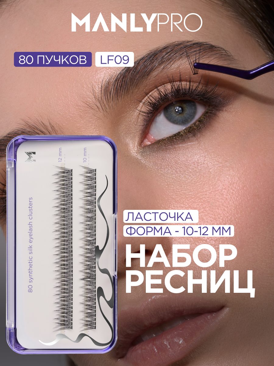 MANLY PRO Накладные ресницы пучки, шелк 10, 12 мм