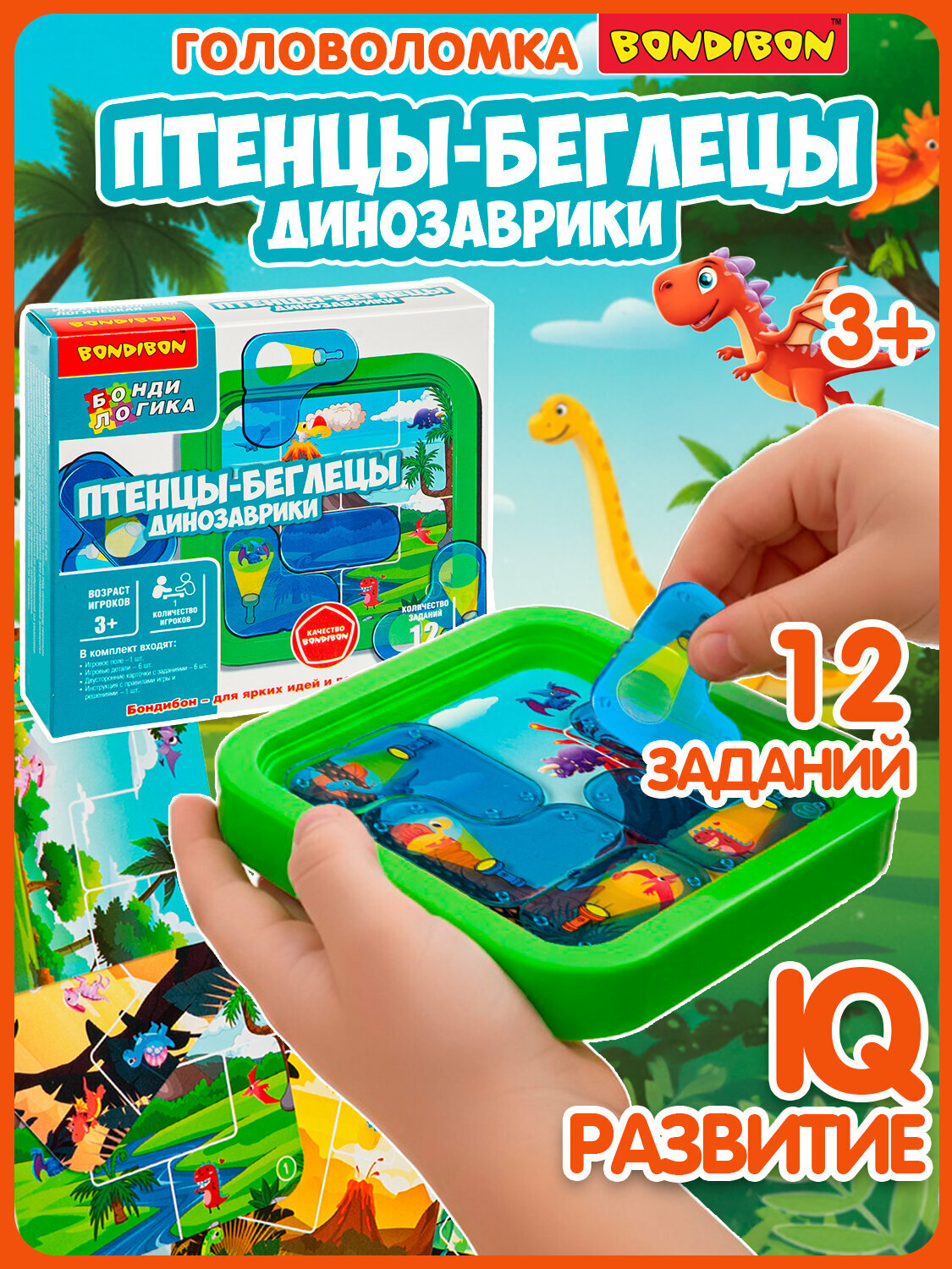 Настольная логическая игра БондиЛогика Bondibon птенцы-беглецы динозаврики развивающая игрушка