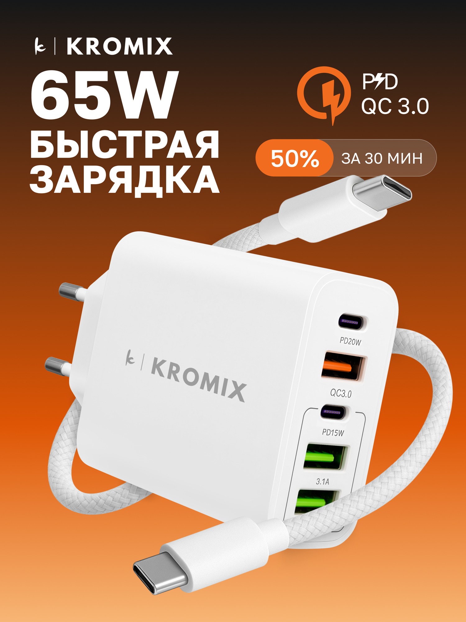 Зарядное устройство c проводом Type-C/Type-C 5 портов, белое