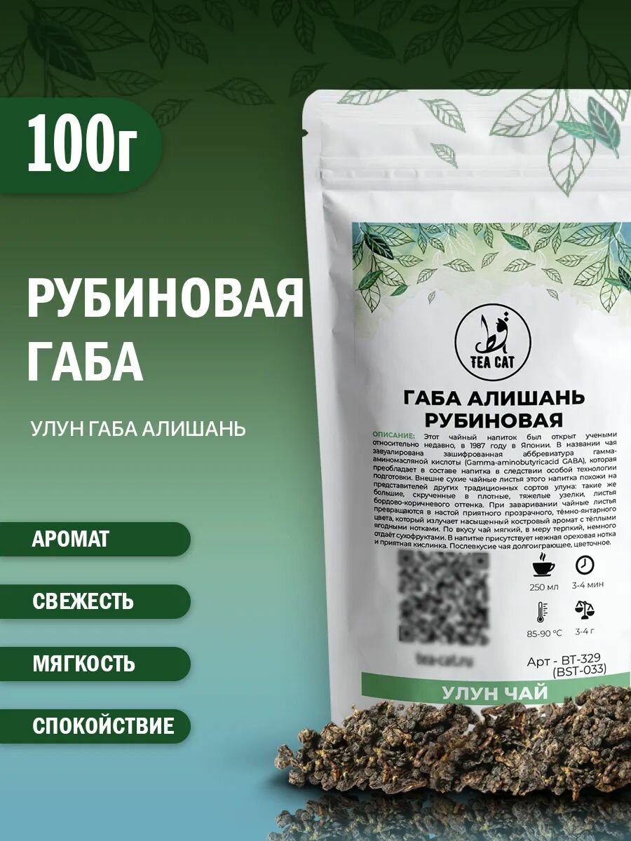 Улун Габа Алишань Рубиновая, 100г