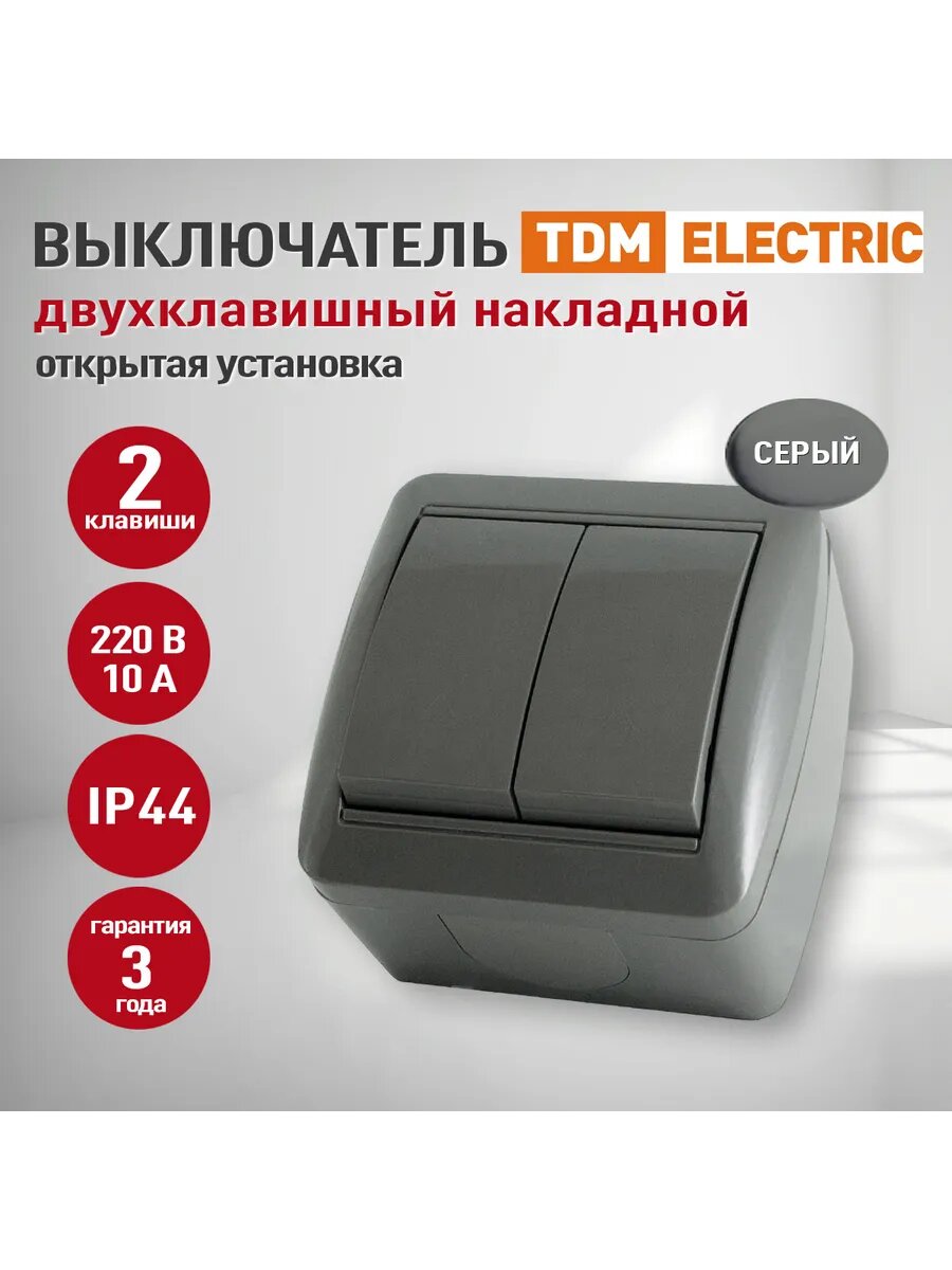 Выключатель, накладной, IP 44, двухклавишный, серый, открытой установки