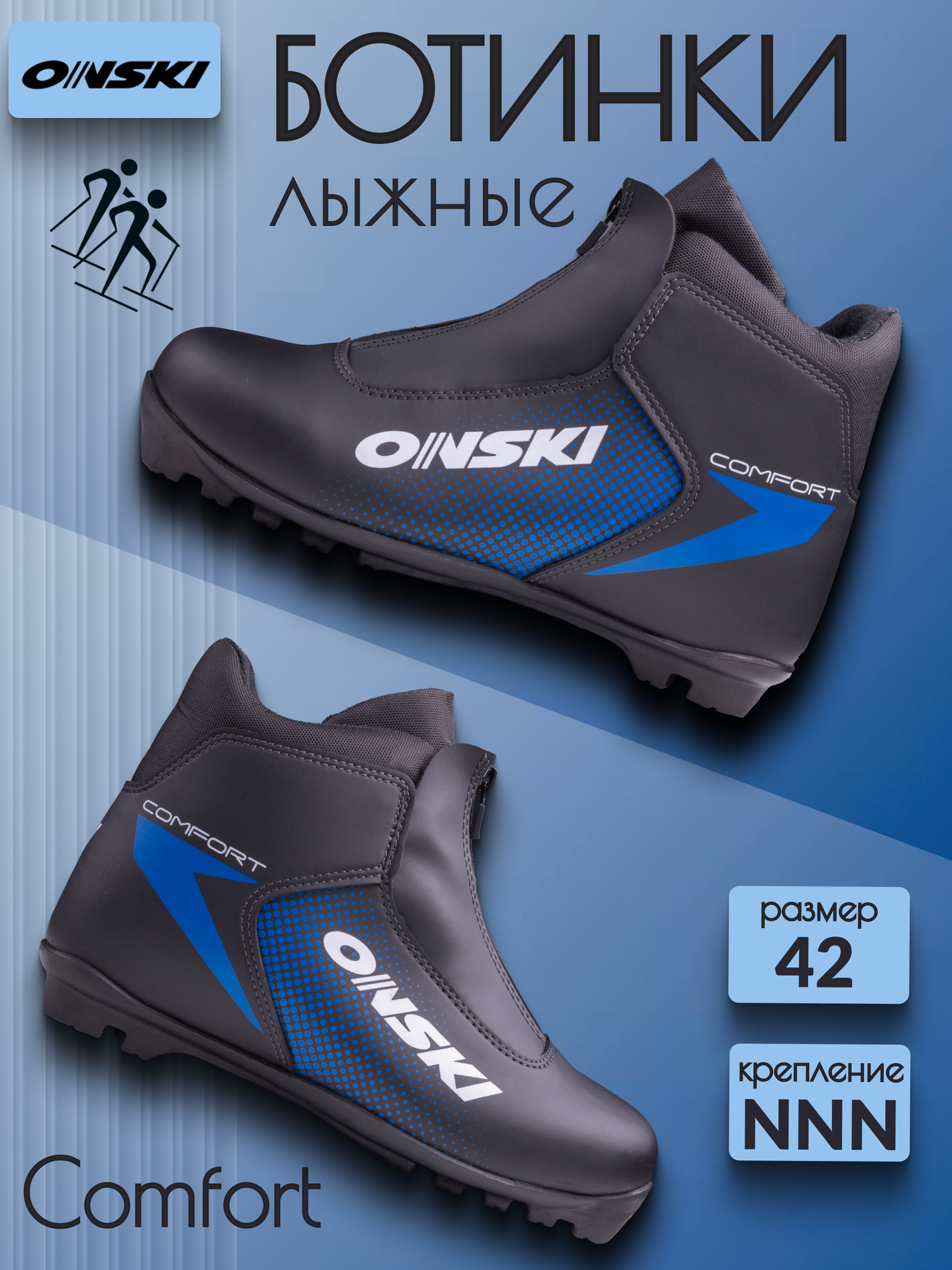 Лыжные ботинки NNN ONSKI COMFORT S86723 размер 42