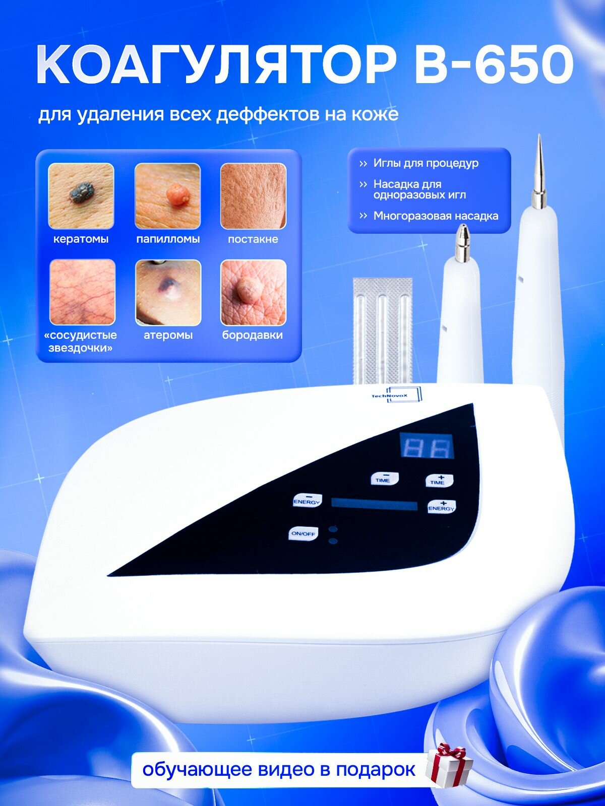 Косметологический коагулятор TNX B-650