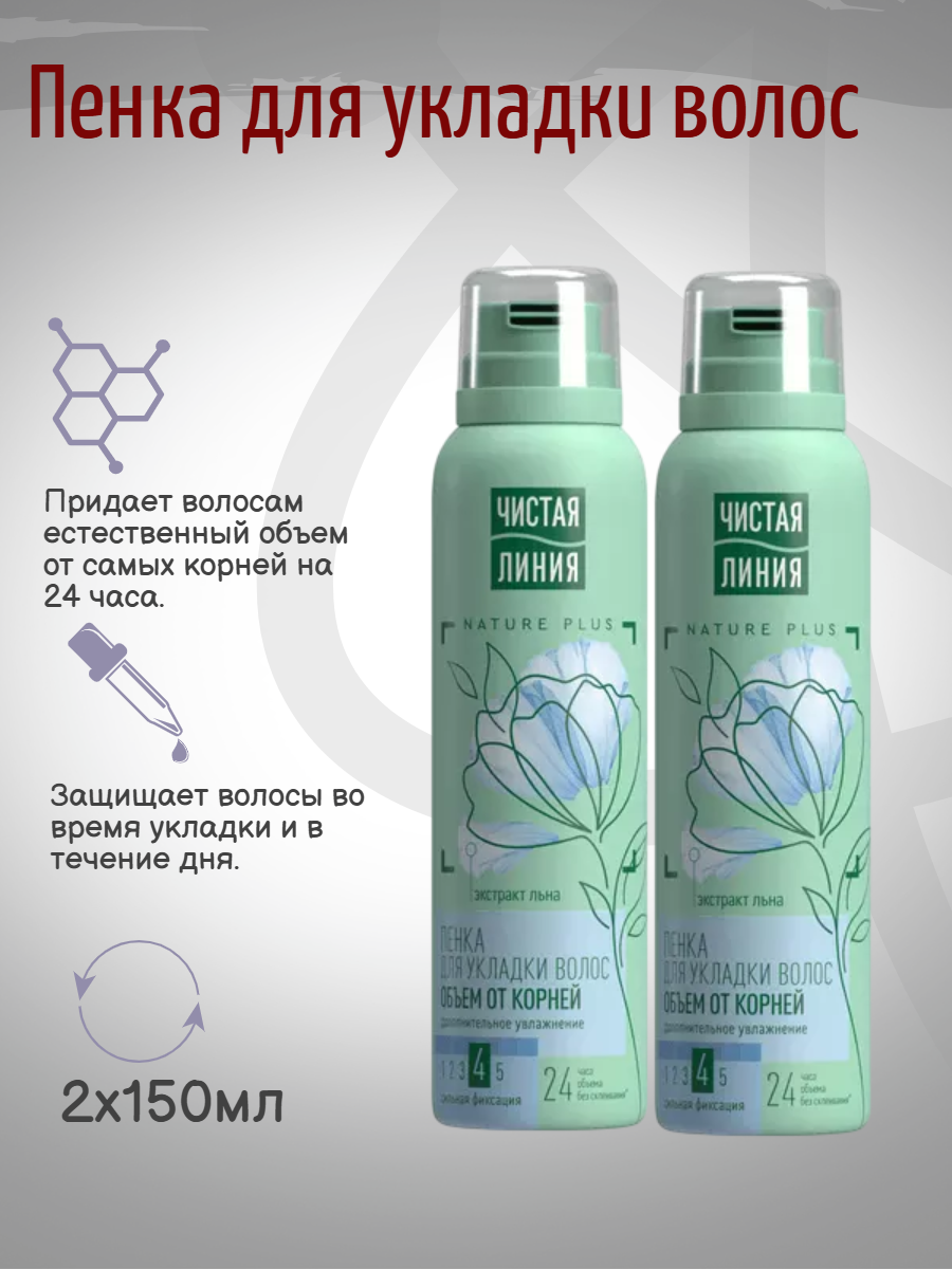 Чистая Линия Пенка для укладки волос Объем от корней 150 мл 2шт