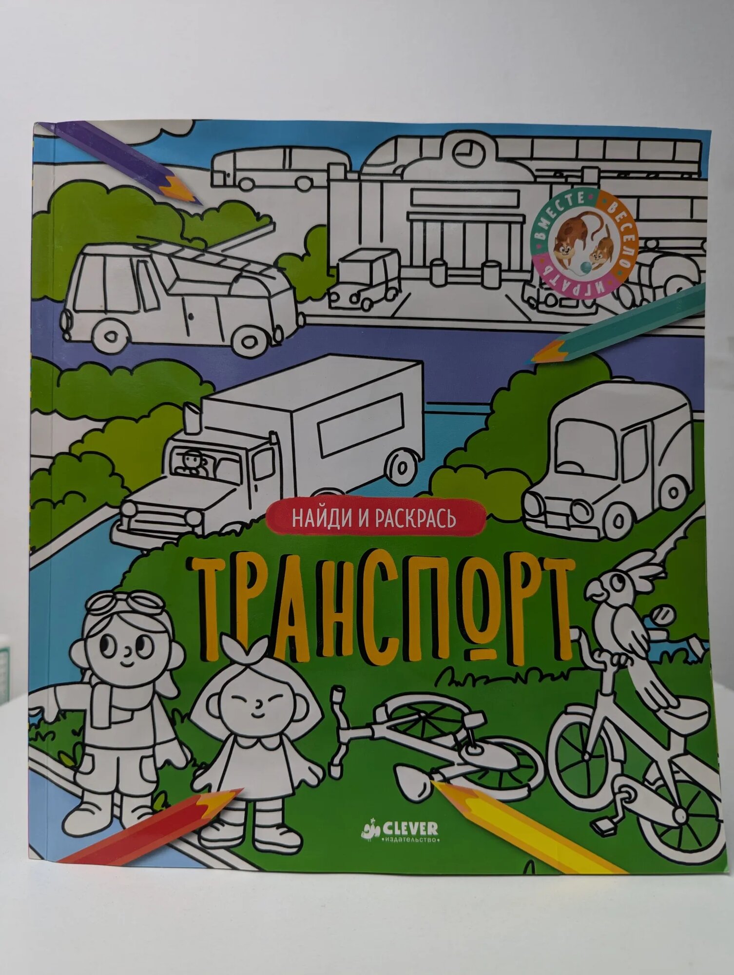 Транспорт. Найди и раскрась Измайлова Елена (ред.) 2018