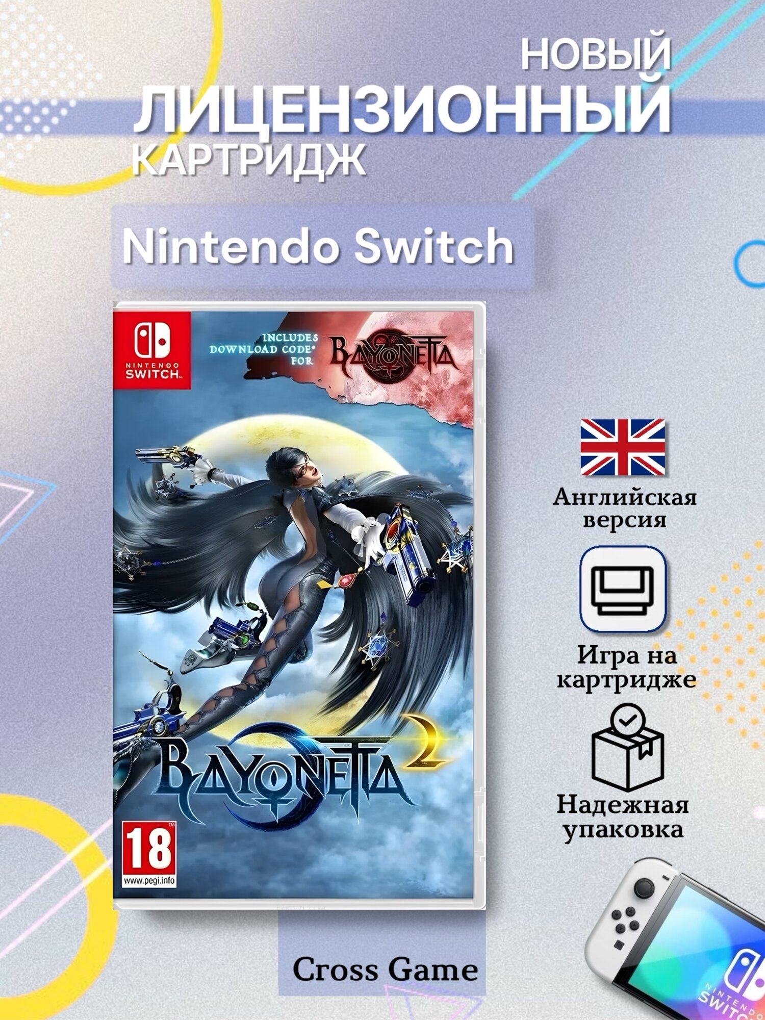 Игра Bayonetta 2 (Nintendo Switch, Английская версия)