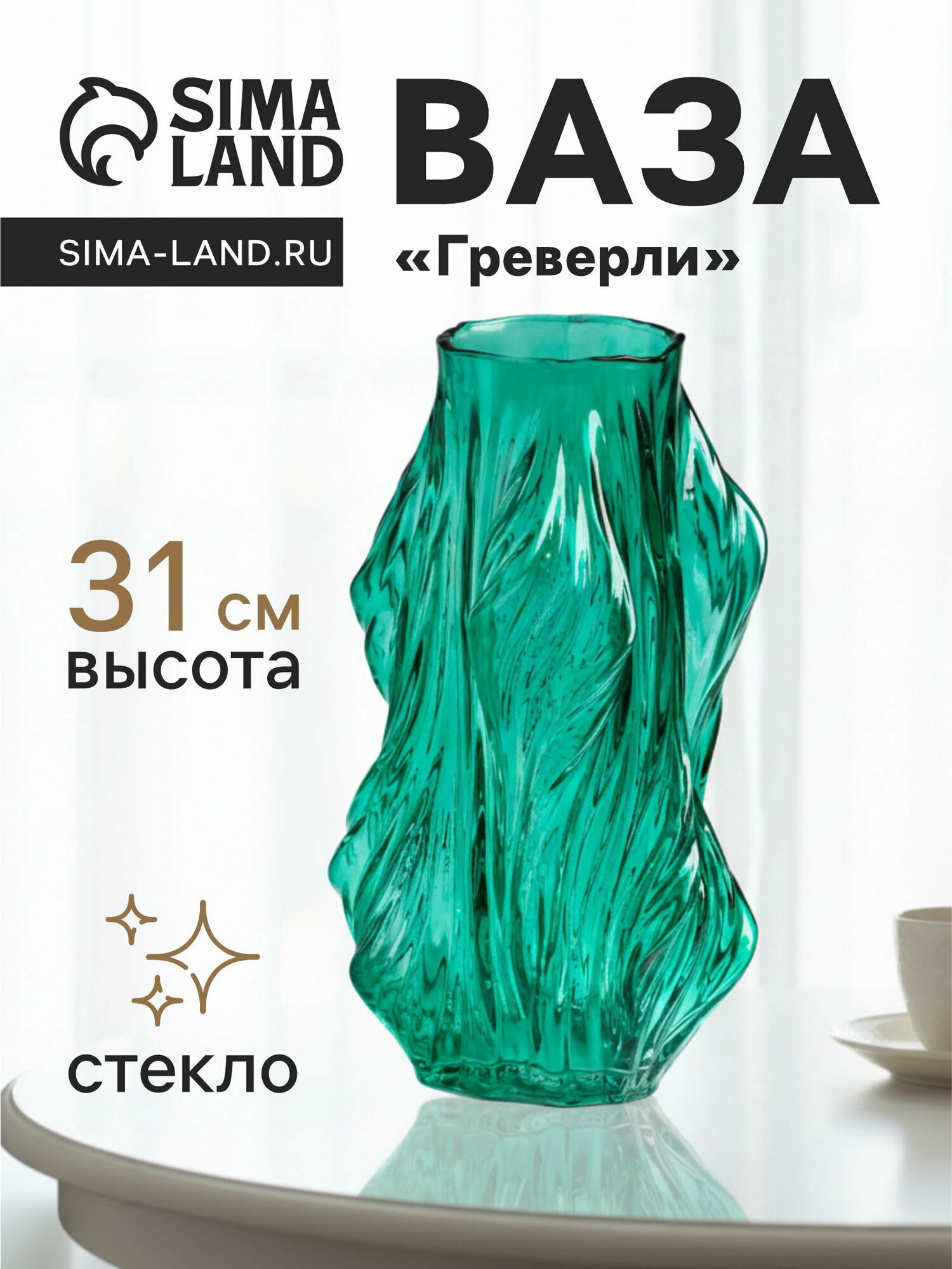 Ваза для цветов "Греверли", 31x10 см, стекло, зелёная, цвет: зелёный